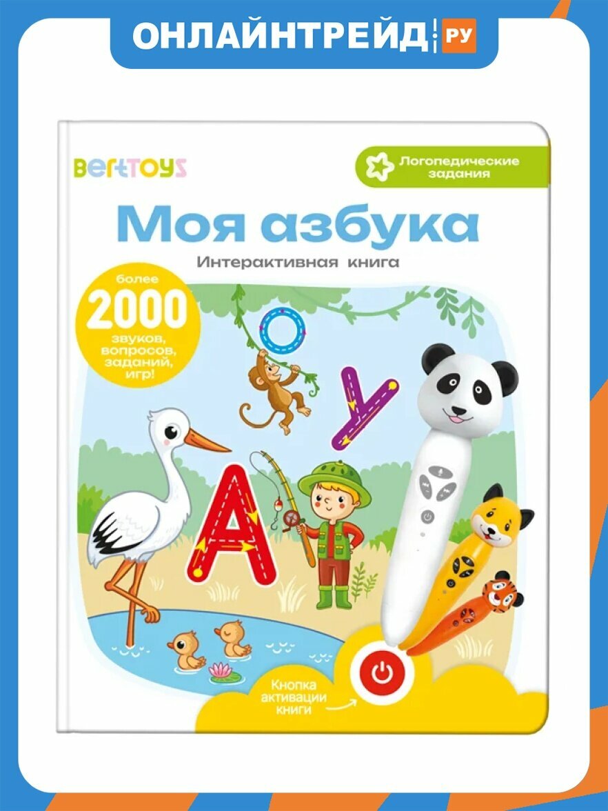 Интерактивная книга Berttoys FD505 Для Панда Тичи Тигренок Рыки Cобака Буля Моя азбука