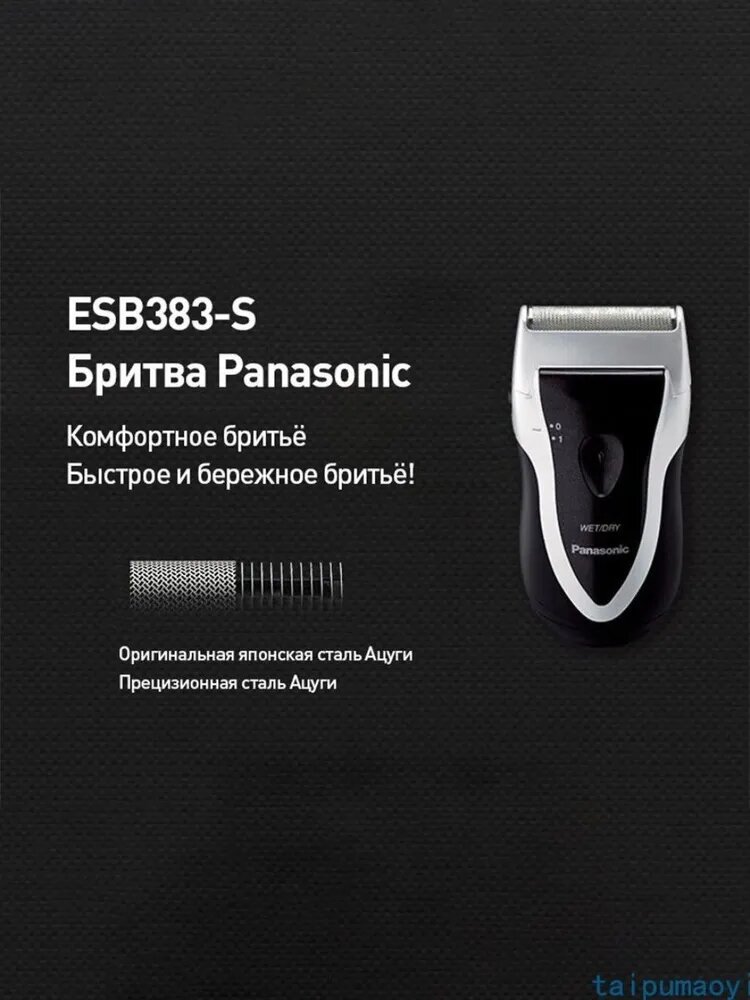 Электробритва Panasonic ESB383-S, Роторная, Черный, 1 Лезвие, Для Сухого/Влажного Бритья — фото 1