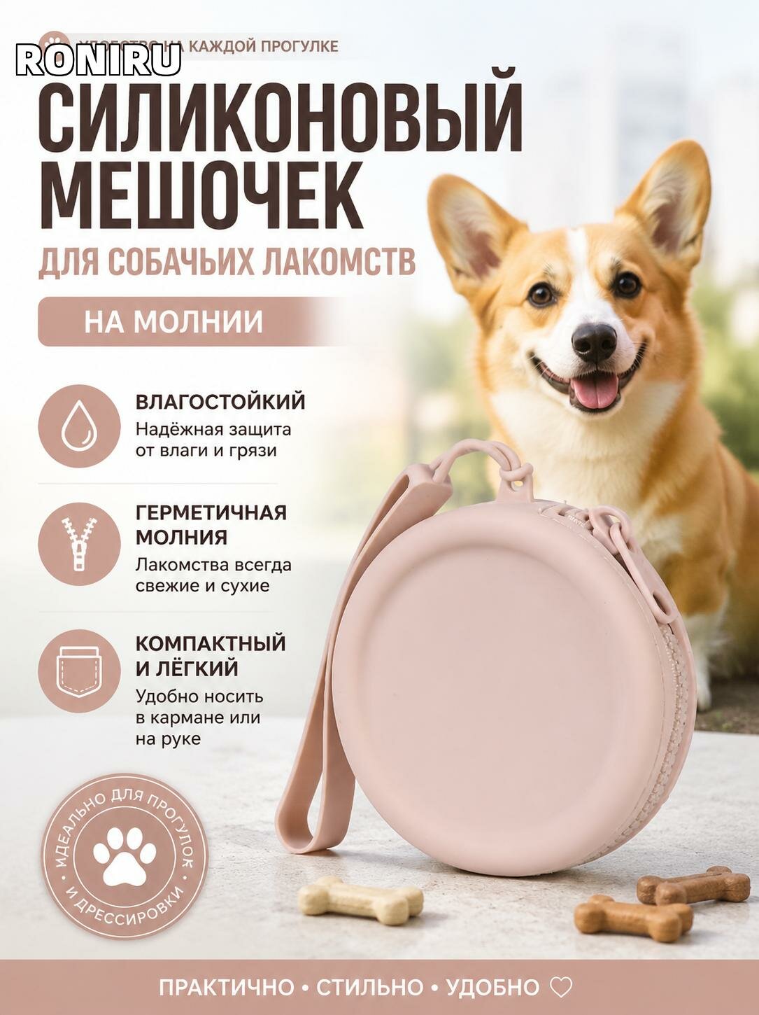 Силиконовый мешочек для собачьих лакомств на молнии — влагостойкий карманный контейнер для прогулок и дрессировки