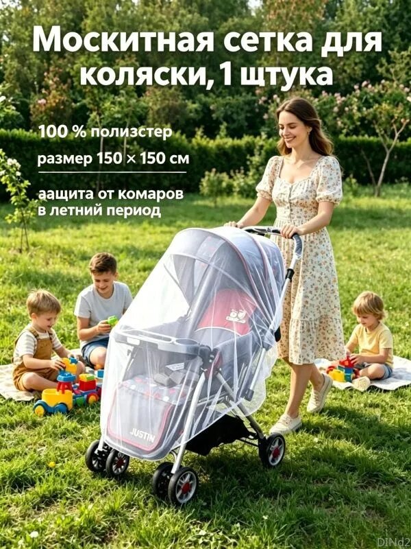 Москитная сетка для коляски, универсальная, эластичная (до 150 см), для коляски-люльки прогулки путешествий, 1 шт ct