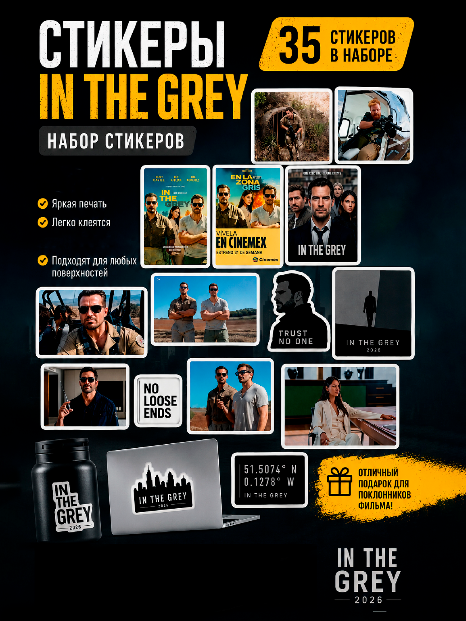 Стикерпак, наклейки In the Grey фильм новинка, 4 листа А5, самоклеящиеся