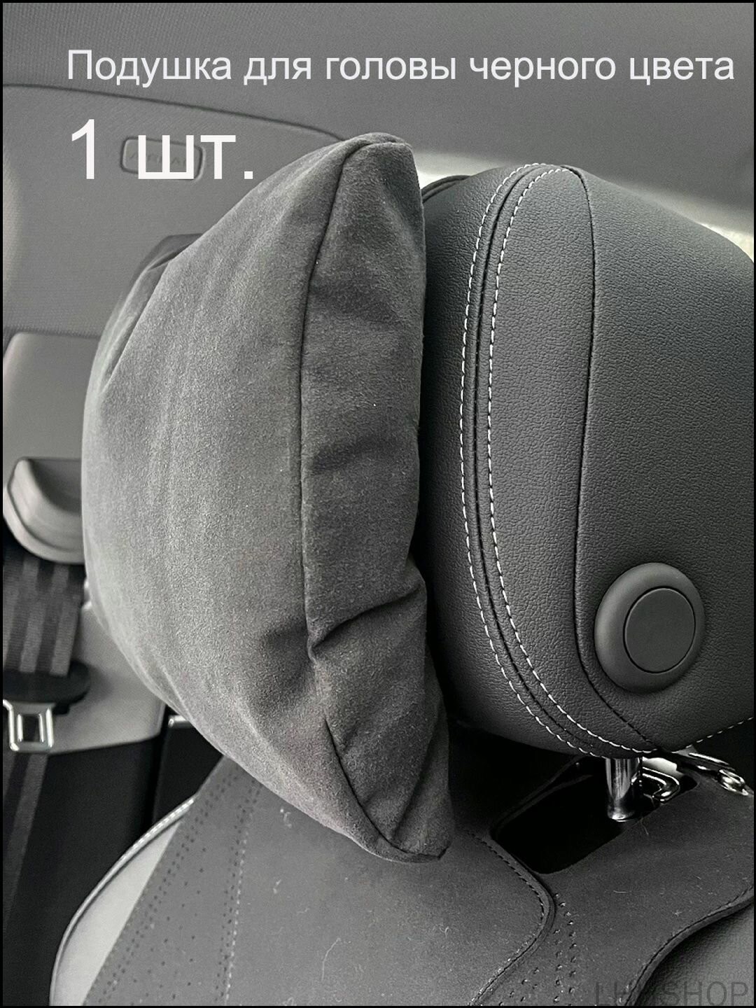 Эксклюзивная автомобильная подушка на подголовник из кожзама и искусственных материалов, качественная, 1 штука