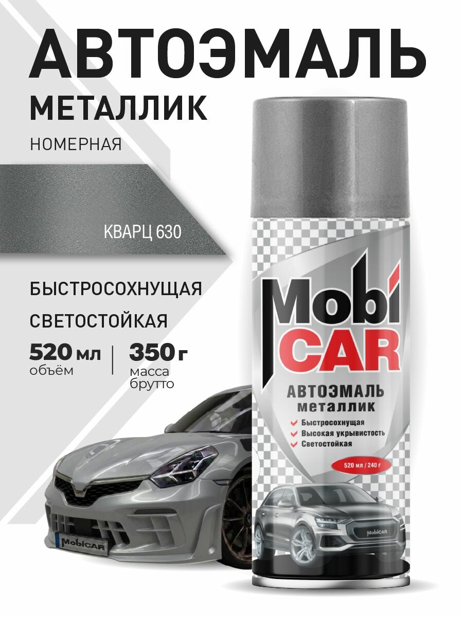 Аэрозольная автоэмаль металлик MobiCAR в баллоне 520 мл, цвет Кварц