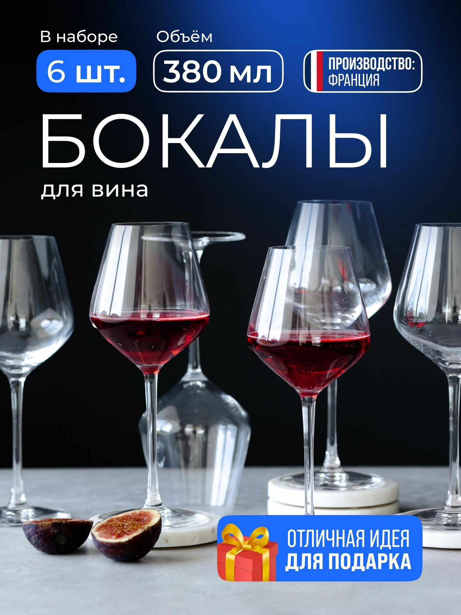 Набор бокалов для вина 380мл 6шт Chef&Sommelier Distinction