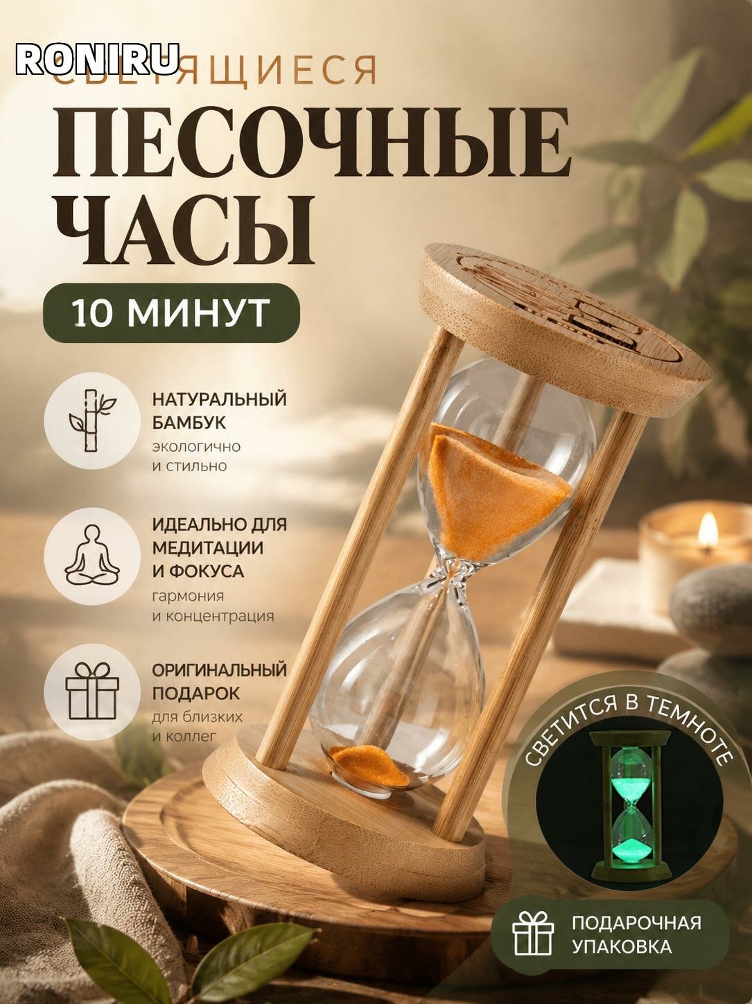 Светящиеся песочные часы 10 минут из бамбука и стекла, таймер для тайм-менеджмента медитации и оригинальный подарок