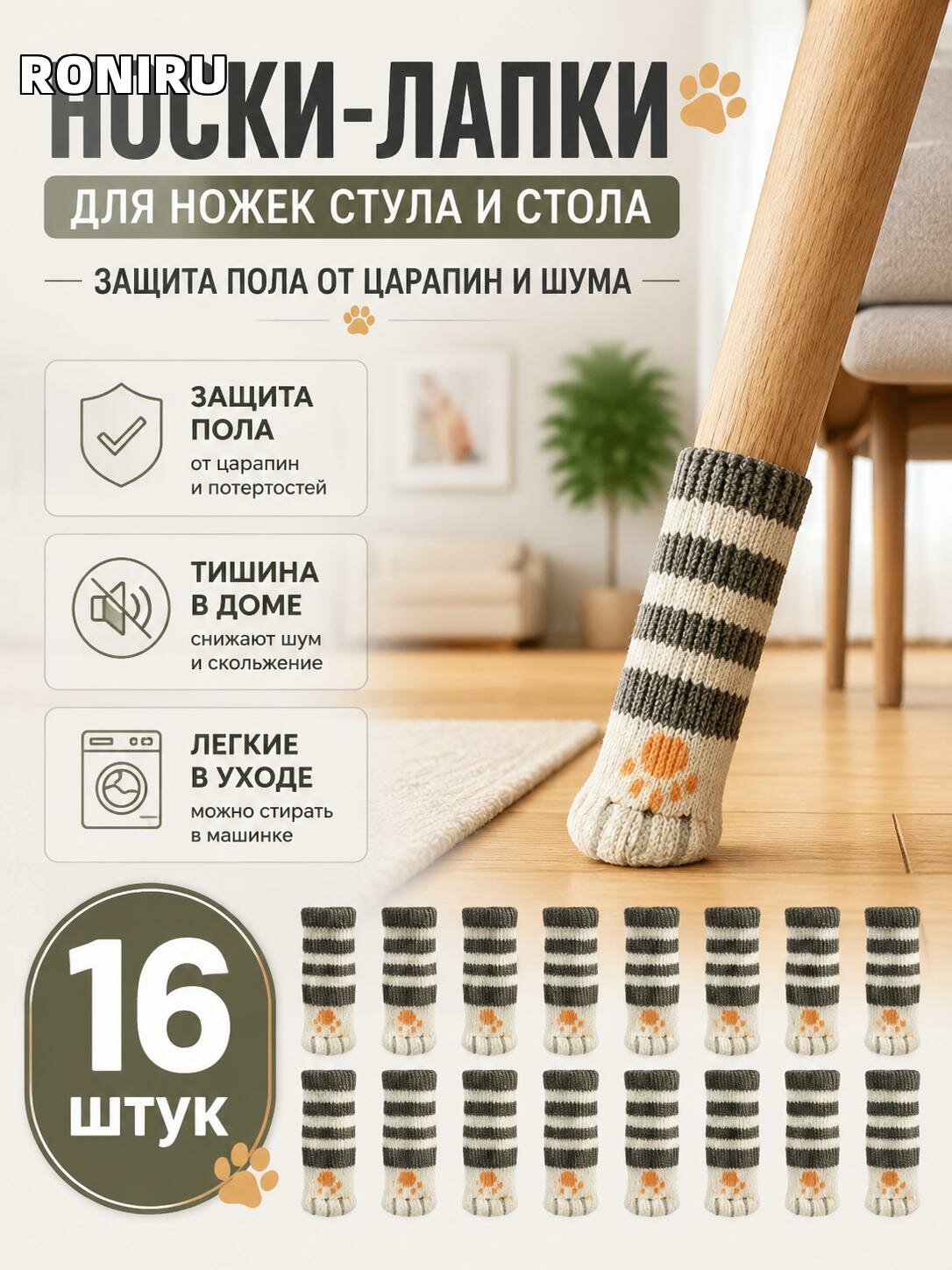 Носки-лапки для ножек стула и стола 16 шт — защита пола от царапин и шума, светло-серые мебельные протекторы в доме