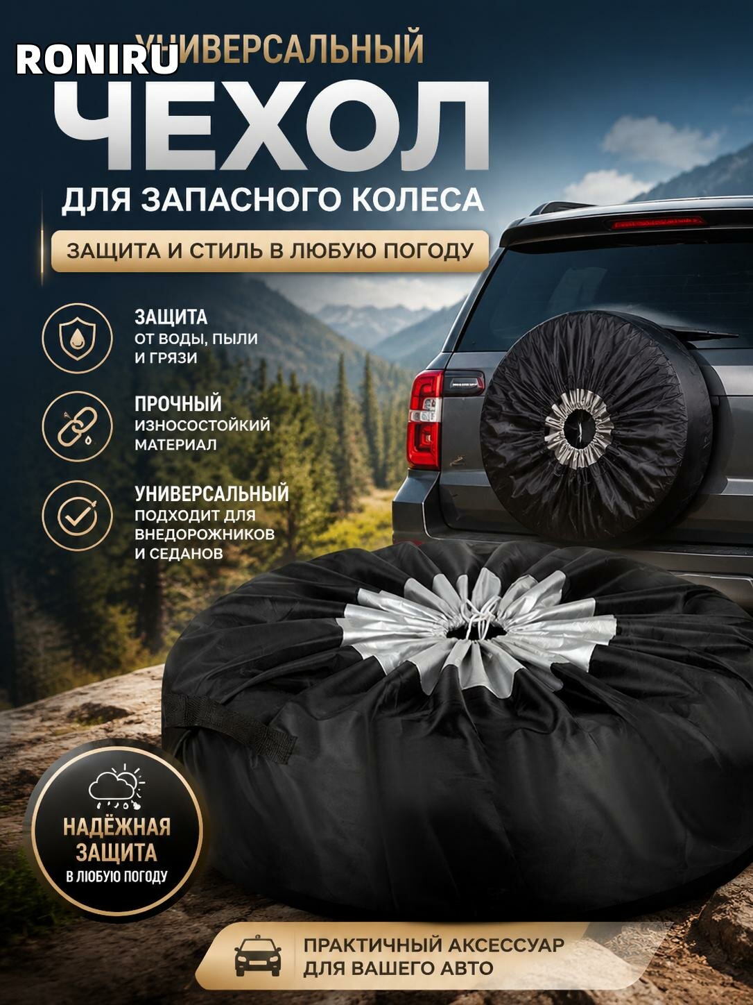 Универсальный чехол для запасного колеса — водозащита от пыли и дождя, стильный аксессуар для внедорожника, седана