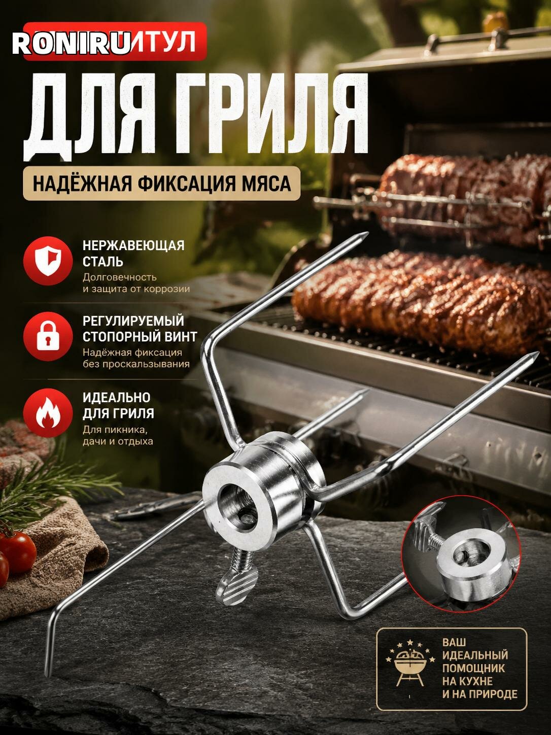 Мультитул для гриля из нержавеющей стали, надежная фиксация мяса с регулируемым стопорным винтом для пикника и дачи