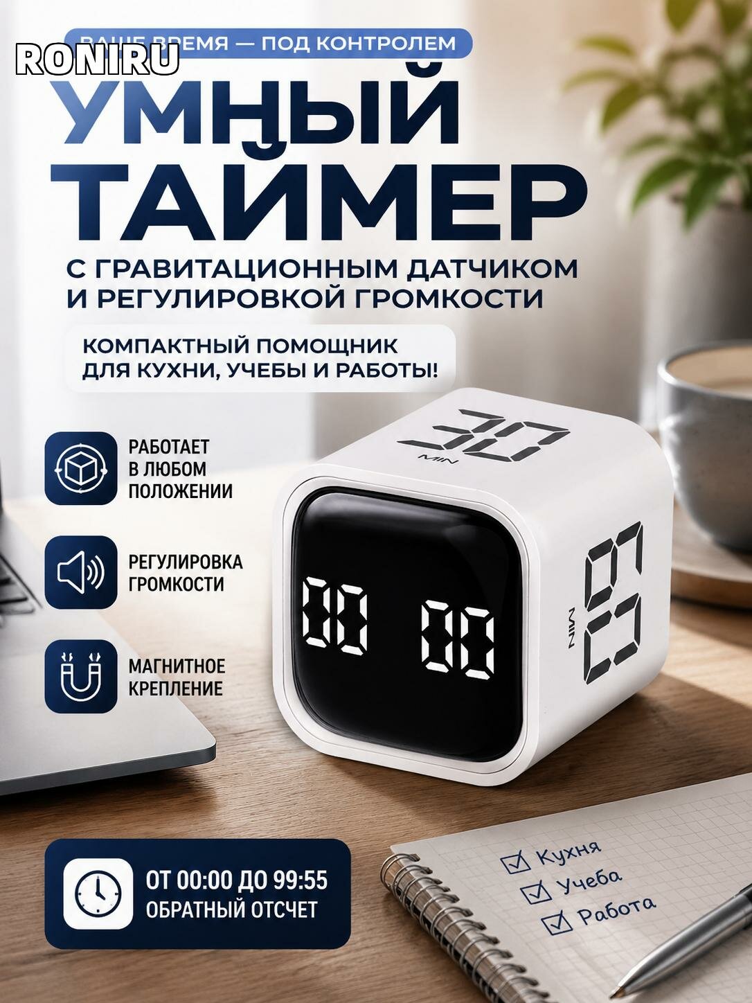 Умный таймер с гравитационным датчиком и регулировкой громкости — компактный помощник для кухни, учебы и работы!