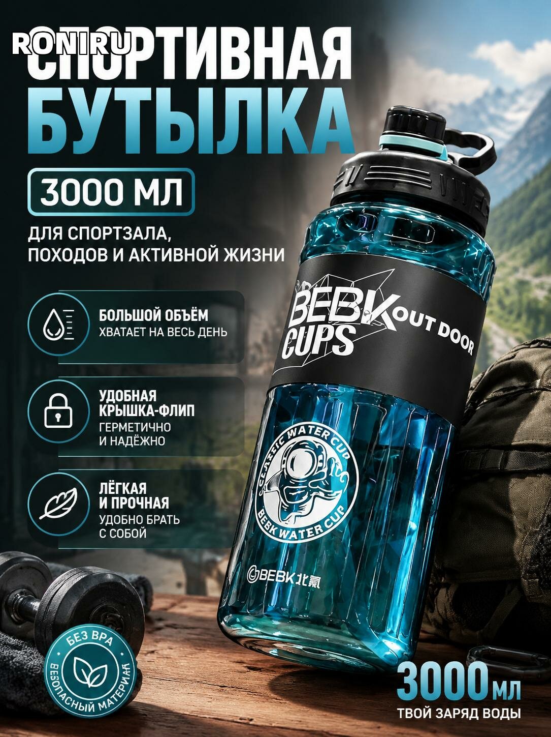 Большая спортивная бутылка 3000 мл для спортзала и походов - удобная крышка-флип, лёгкая для фитнеса и активного отдыха