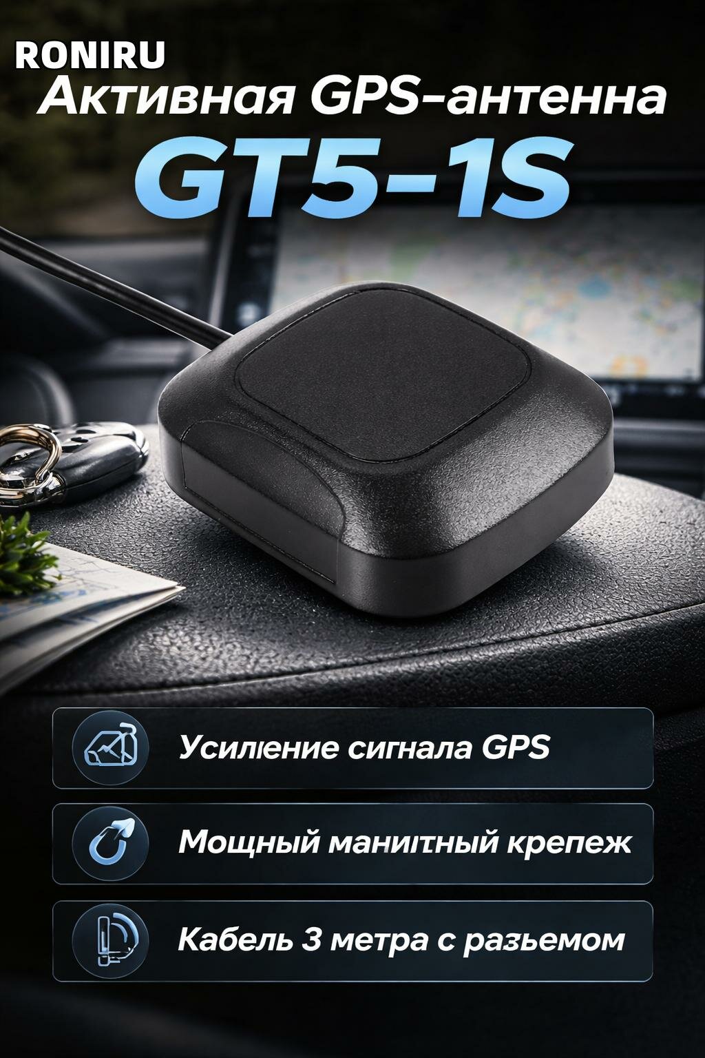 Активная GPS-антенна GT5-1S для автомобиля с магнитным креплением, усиление сигнала навигации, кабель 3 м с разъемом