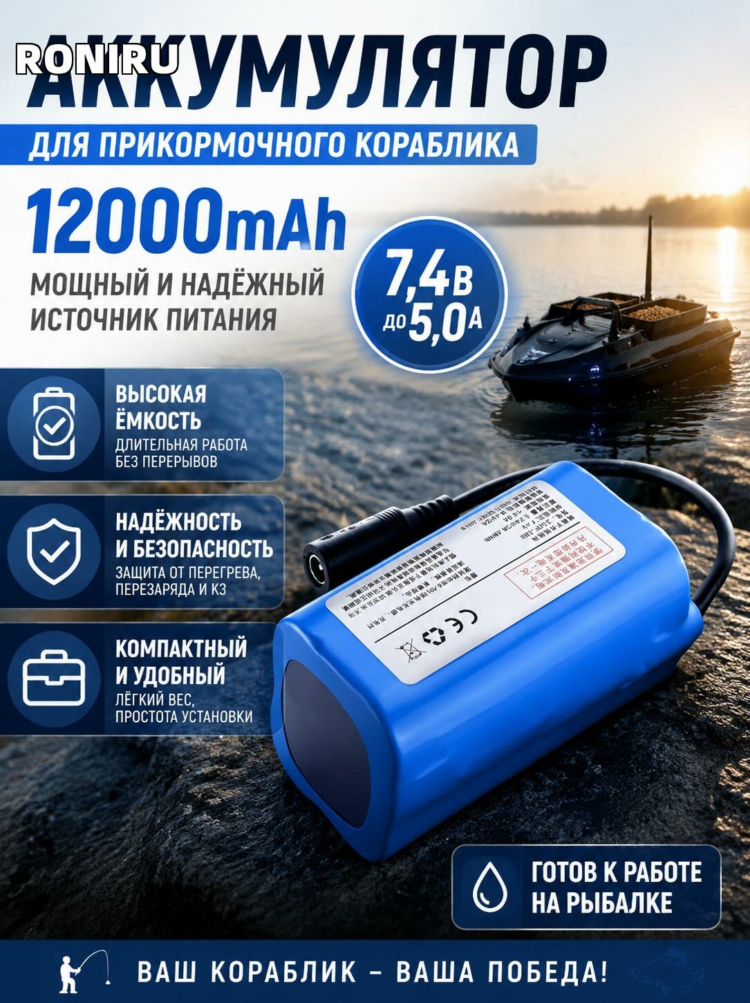 Аккумулятор 12000mAh для прикормочного кораблика — источник питания 7,4В до 5,0A для рыбалки, компактный и удобный