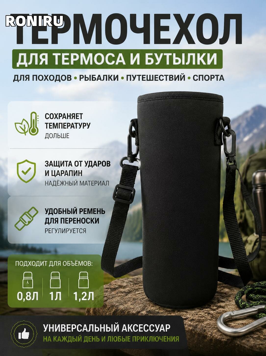 Термочехол для термоса и бутылки 0,8 1 1,2 л с ремнём — универсальный для походов, рыбалки, путешествий и спорта