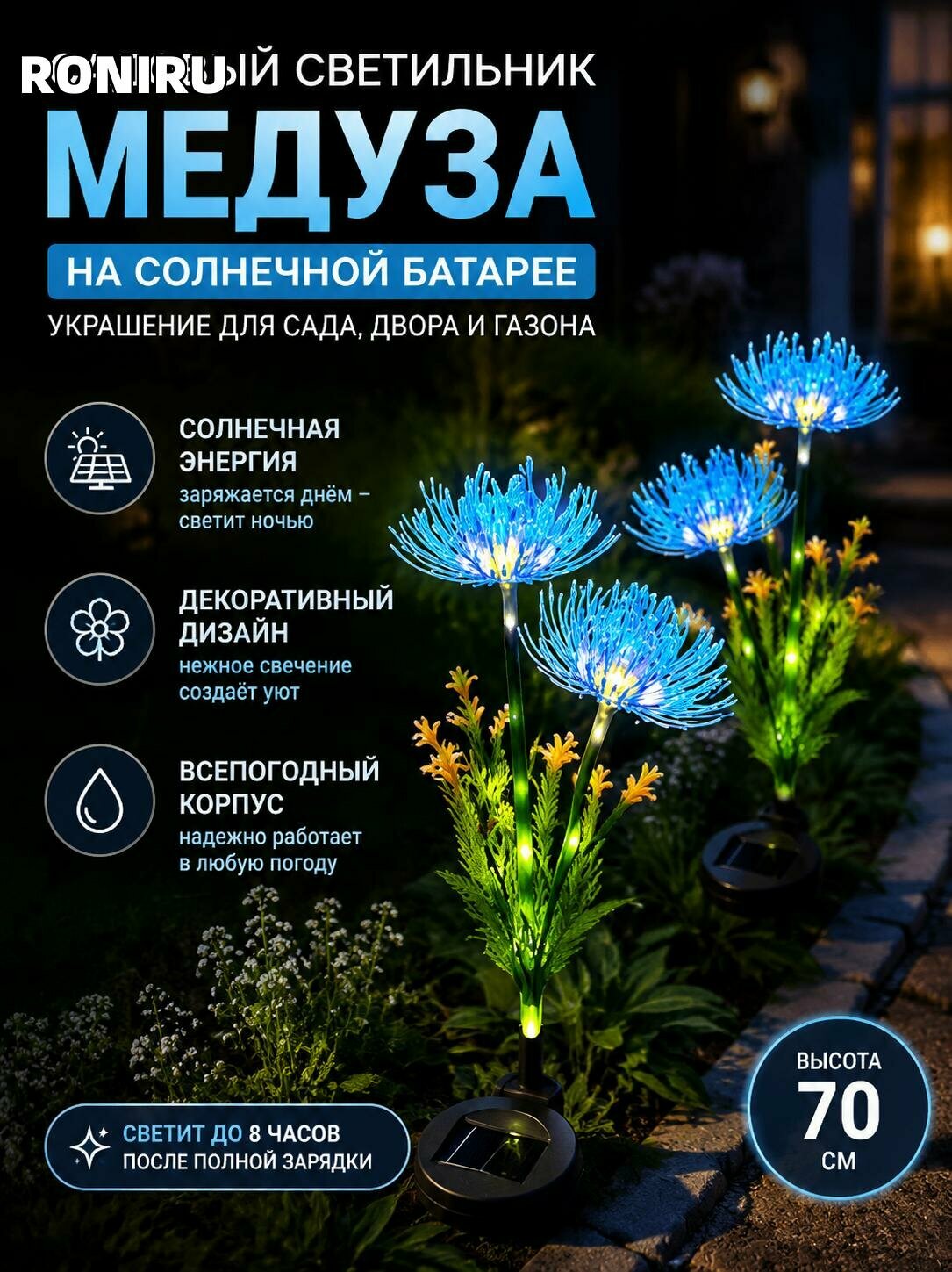 Садовый уличный светильник на солнечной батарее Медуза — декоративный цветочный светильник для двора, сада и газона
