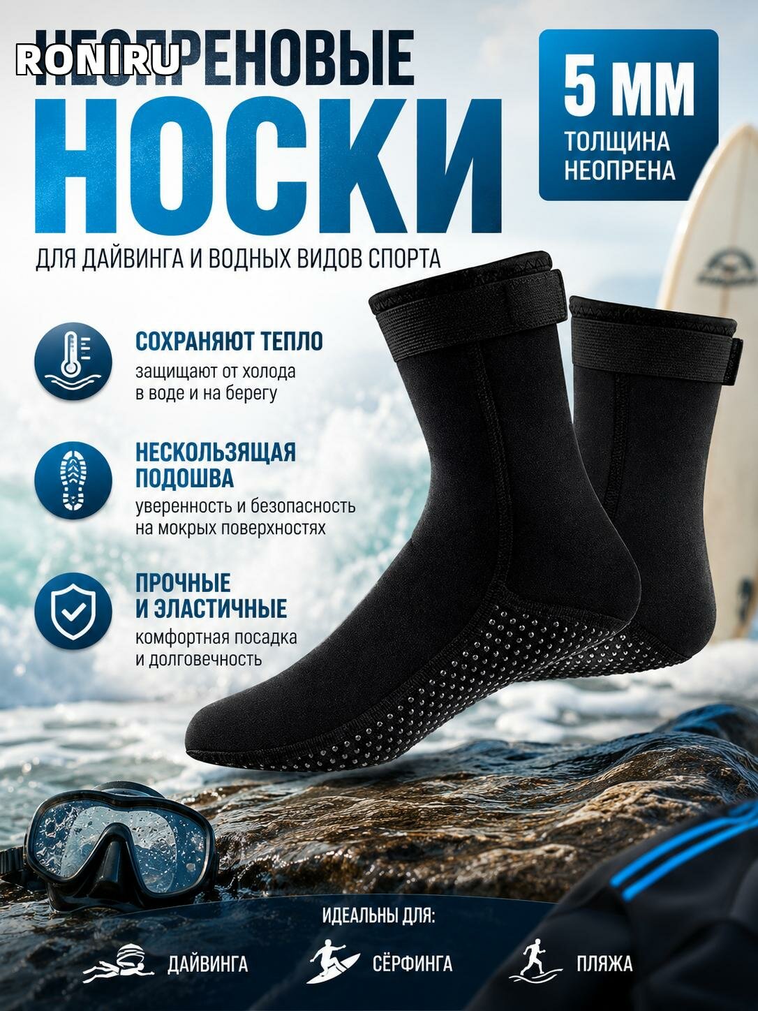 Неопреновые носки 5 мм для дайвинга и водных видов спорта — тёплые с нескользящей подошвой для пляжа и серфинга