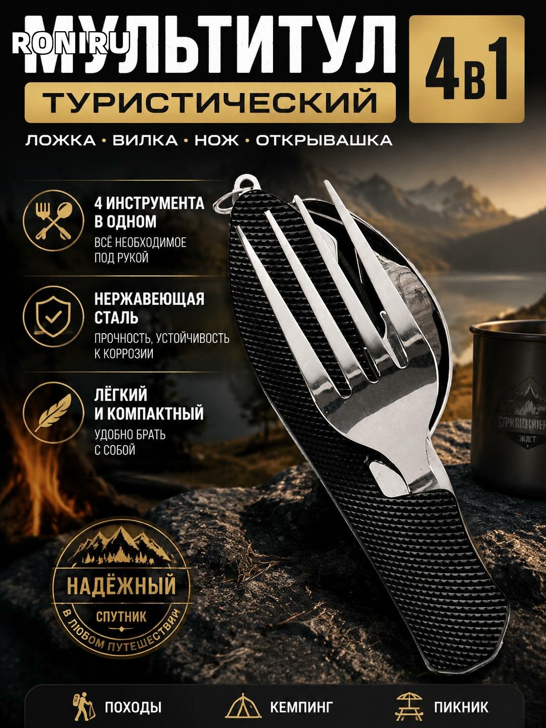 Складной туристический мультитул 4 в 1 — ложка, вилка, нож, открывашка из нержавеющей стали для похода и пикника