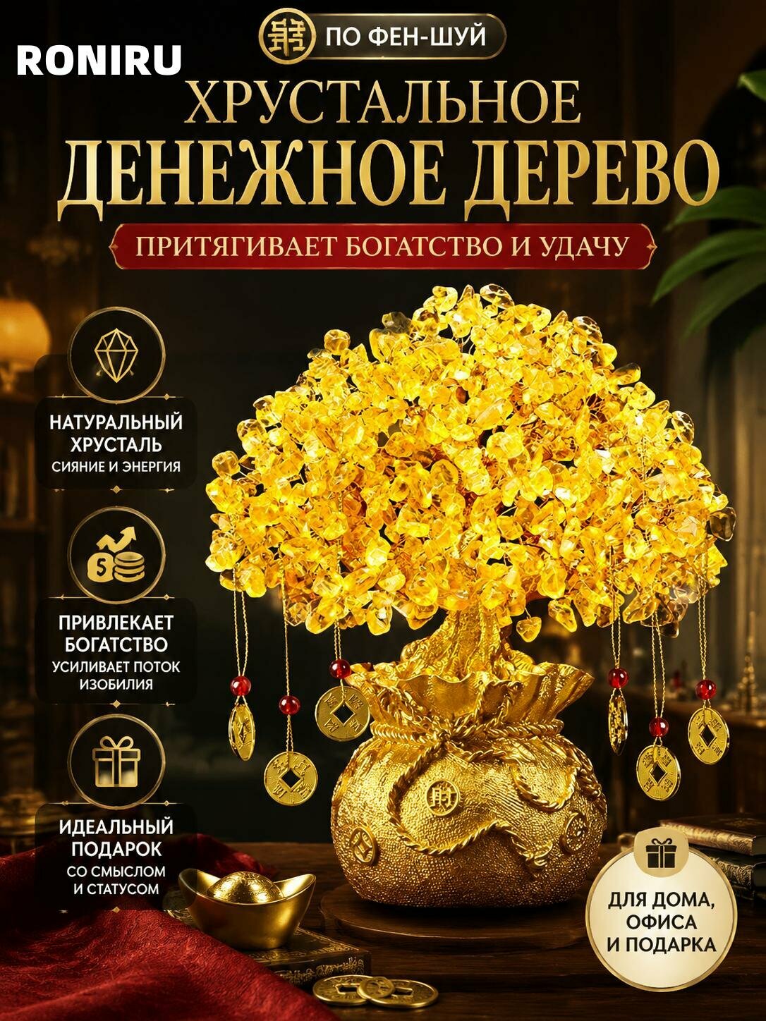 Хрустальное денежное дерево по фен-шуй для привлечения богатства — стильный бонсай-декор для дома, офиса и подарка