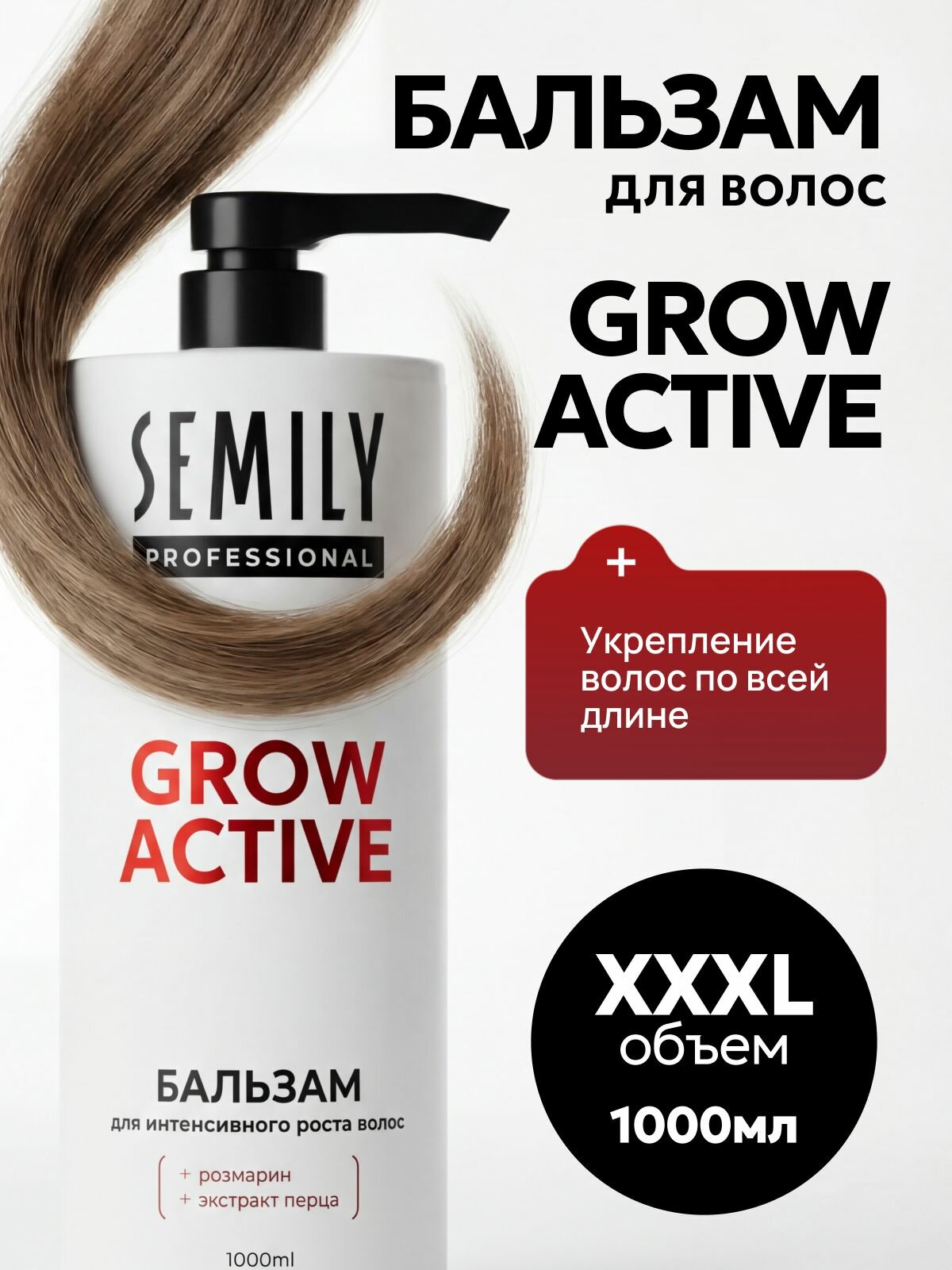 Semily Бальзам для интенсивного роста волос, профессиональный с розмарином и экстрактом перца 1000мл (1л)