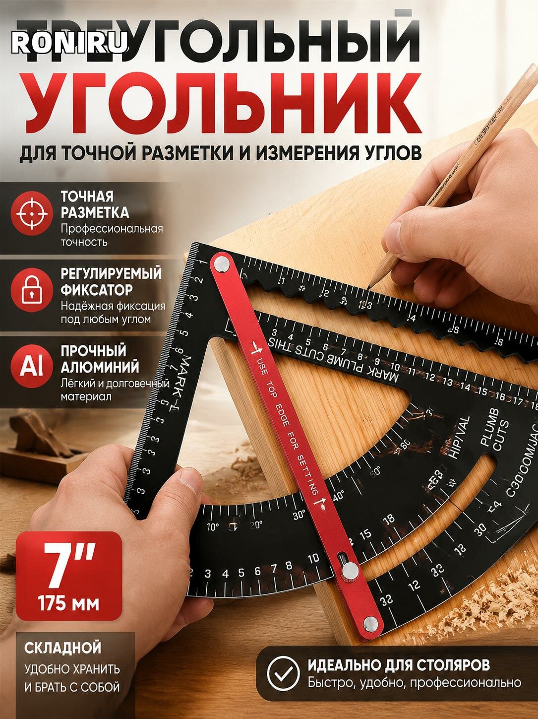 Треугольная линейка-угольник 7 дюймов для точной разметки и измерения углов дерева — складной угольник для столяров
