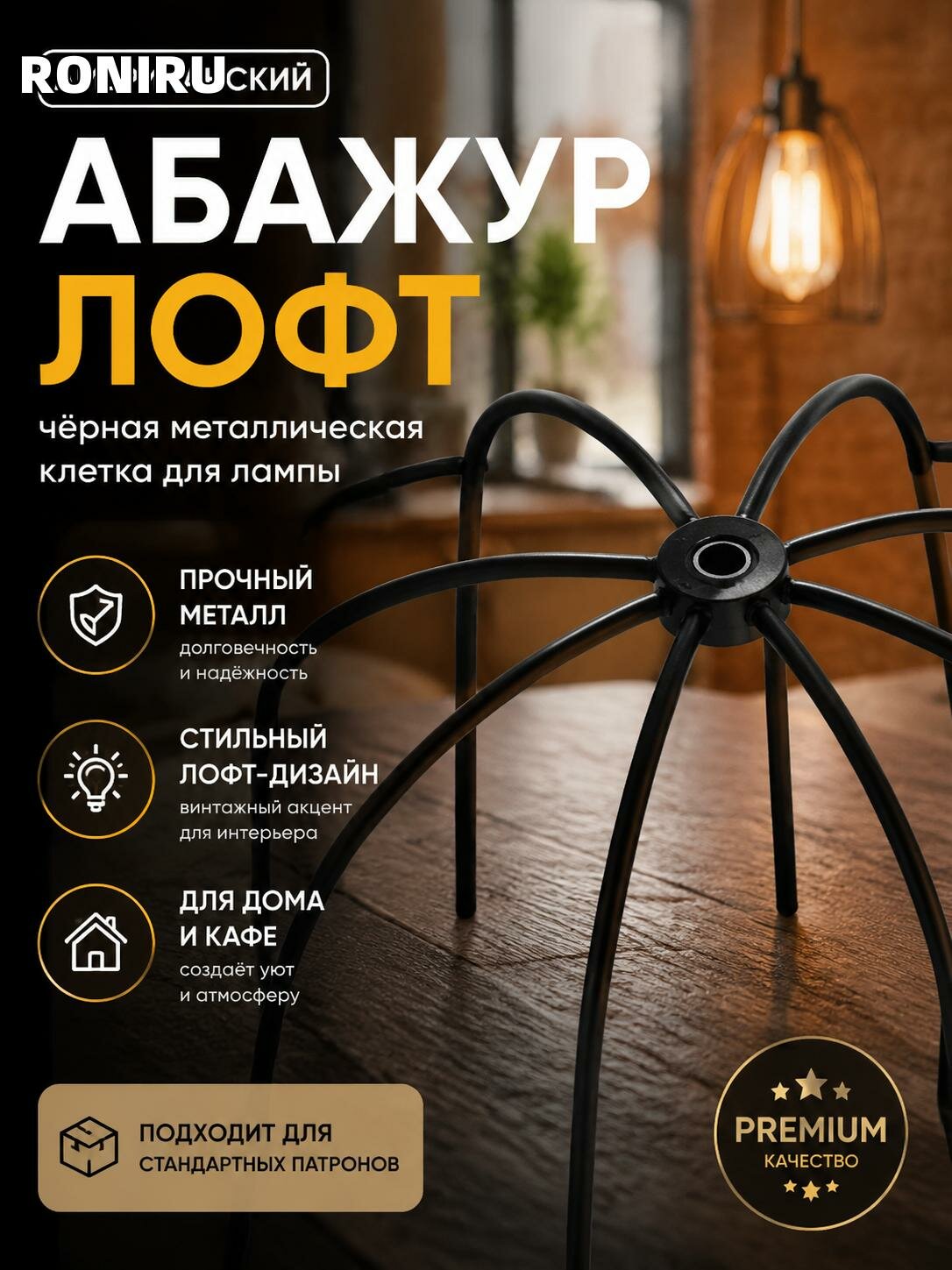 Абажур американский лофт — чёрная металлическая клетка для лампы, винтажный светильник интерьера для дома и кафе