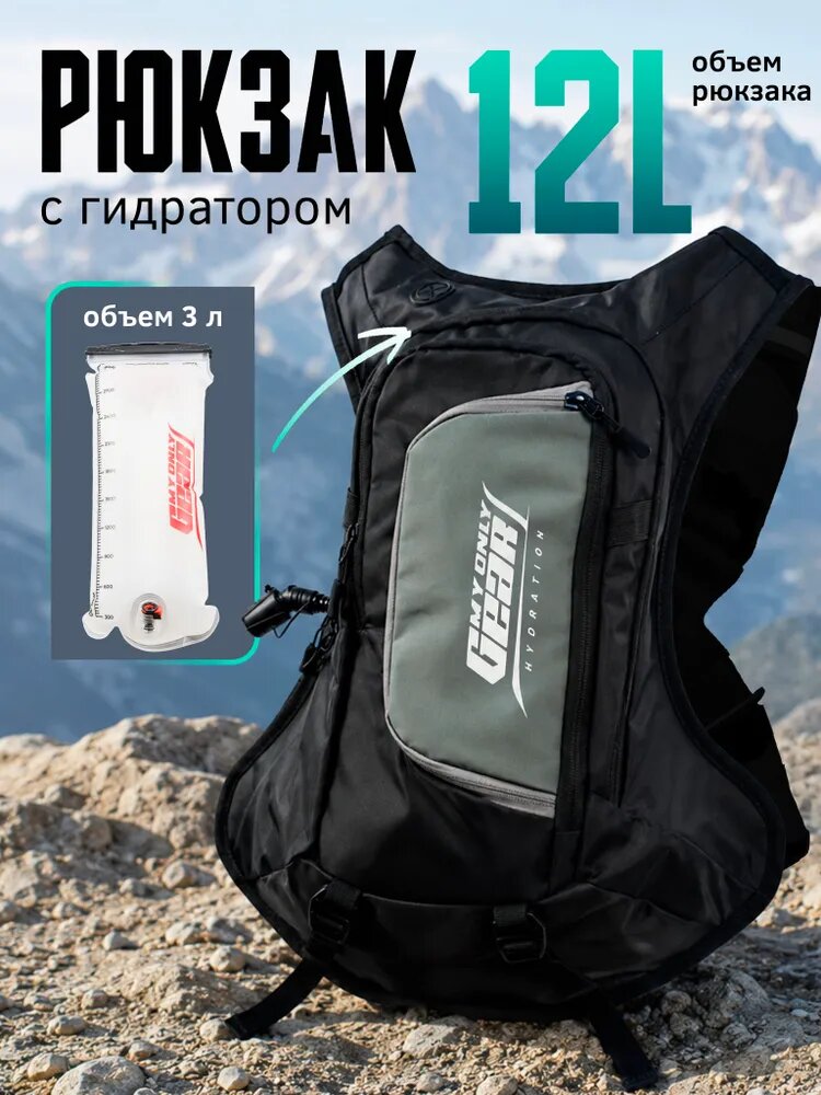Рюкзак гидратор MyOnlyGear для езды на мотоцикле 12л