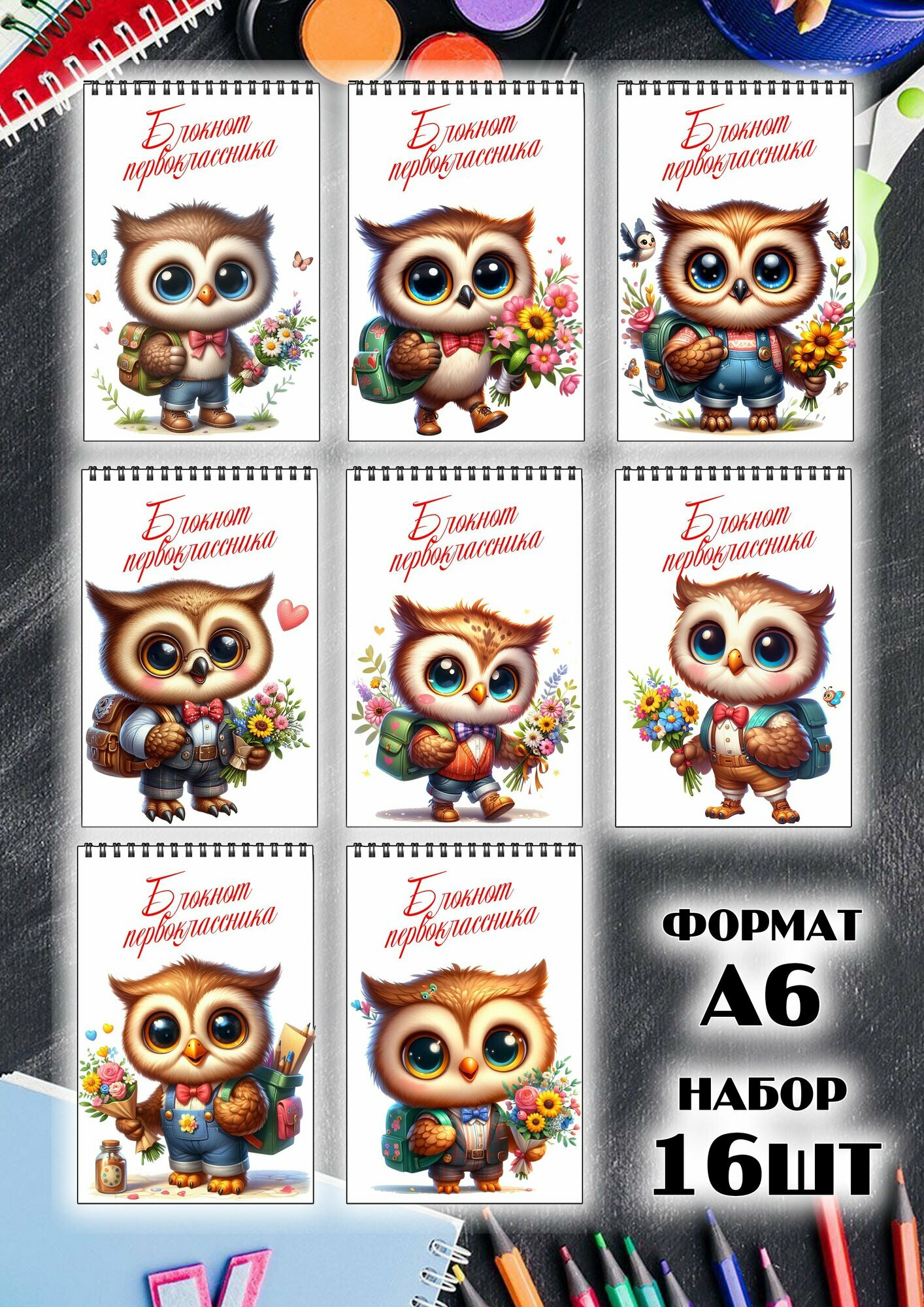 Блокнот первоклассника 16шт