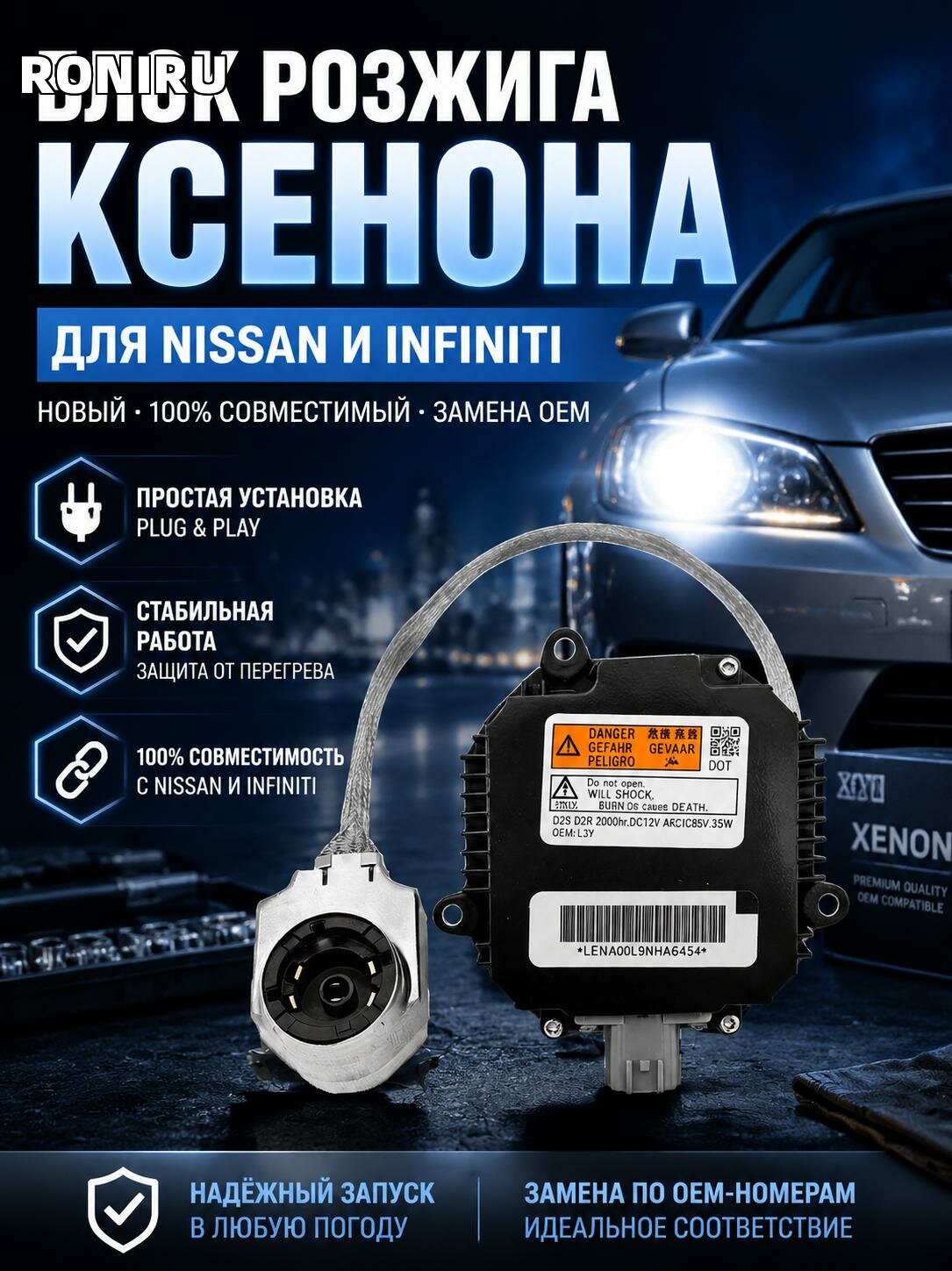Блок розжига ксенона, новый 100% совместимый с Nissan и Infiniti, замена по OEM-номерам, простая установка и стабильная работа