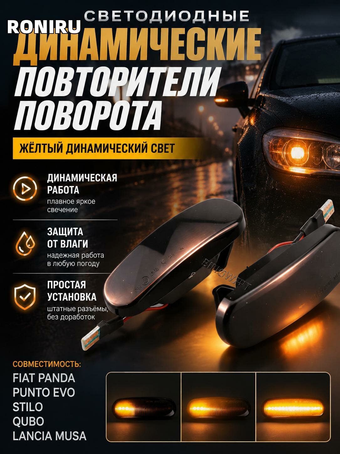Светодиодные динамические повторители поворота — жёлтый свет для Fiat Panda Punto Evo Stilo Qubo и Lancia Musa