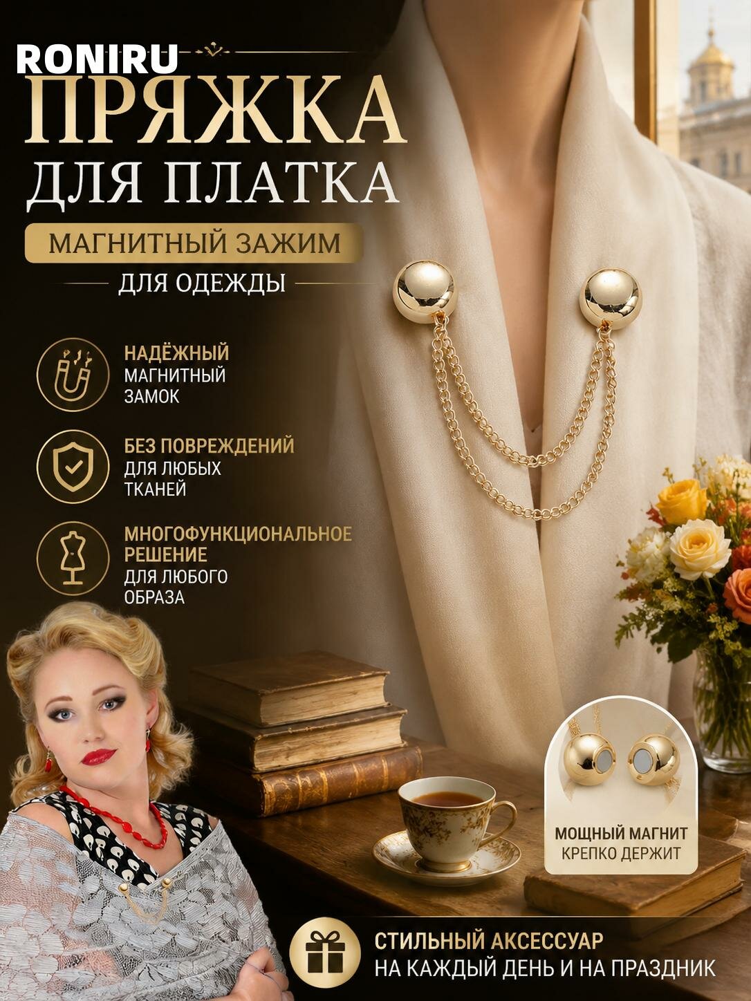 Пряжка для платка, магнитный зажим для одежды для рубашек кардиганов платьев юбок и брюк — многофункциональный фиксатор без повреждений