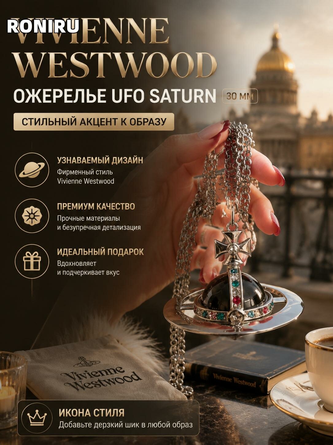 Vivienne Westwood ожерелье с подвесками UFO Saturn, 30 мм стильный акцент к образу