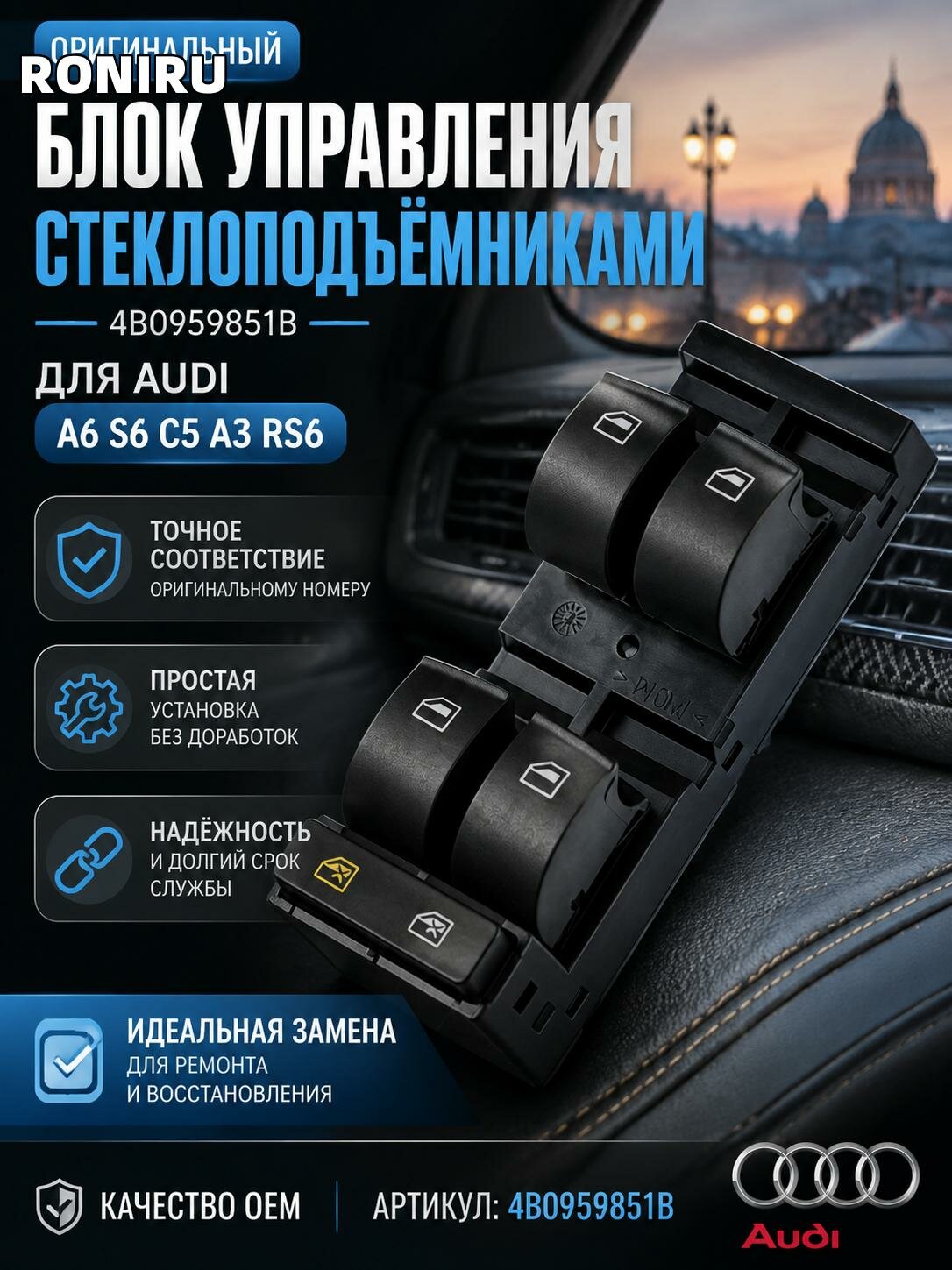 Блок управления стеклоподъемниками для Audi A6 S6 C5 A3 RS6, артикул 4B0959851B для замены и ремонта
