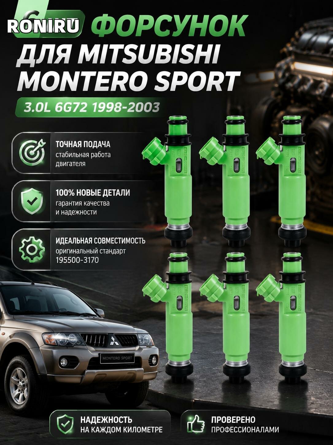 6 шт форсунок для Mitsubishi Montero Sport 3.0L 6G72 1998-2003, комплект 100% новых деталей 195500-3170 черный и зеленый
