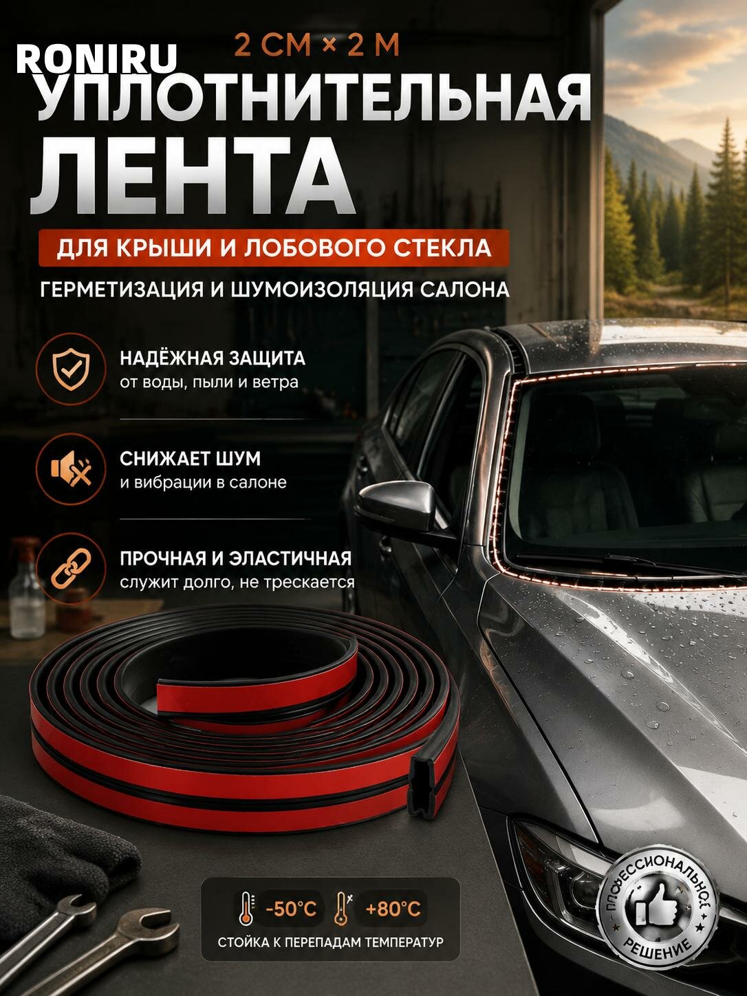 Уплотнительная лента 2 см x 2 м, резиновая полоска для крыши и лобового стекла автомобиля, герметизация и шумоизоляция салона