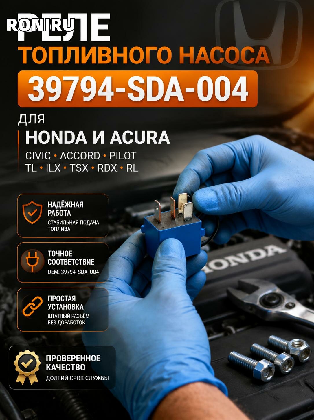 Реле топливного насоса 39794-sda-004, подходит для Honda Civic Accord Pilot и Acura TL ILX TSX RDX RL
