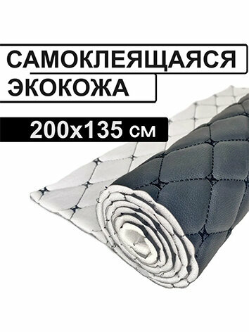 Стёжкин - самоклеящаяся стеганая экокожа черная Ромб Бабочка 200см