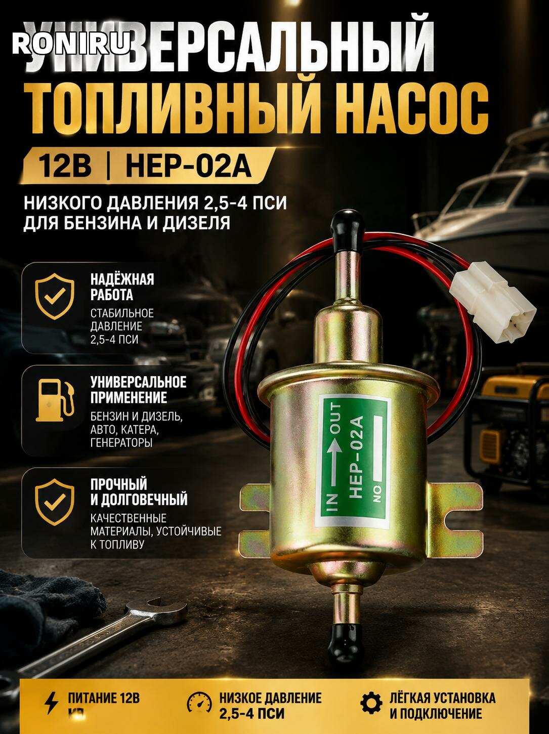 Универсальный топливный насос 12В HEP-02A, низкого давления 2,5-4 ПСИ для бензина и дизеля, электрический врезной для автомобилей, катеров и генераторов