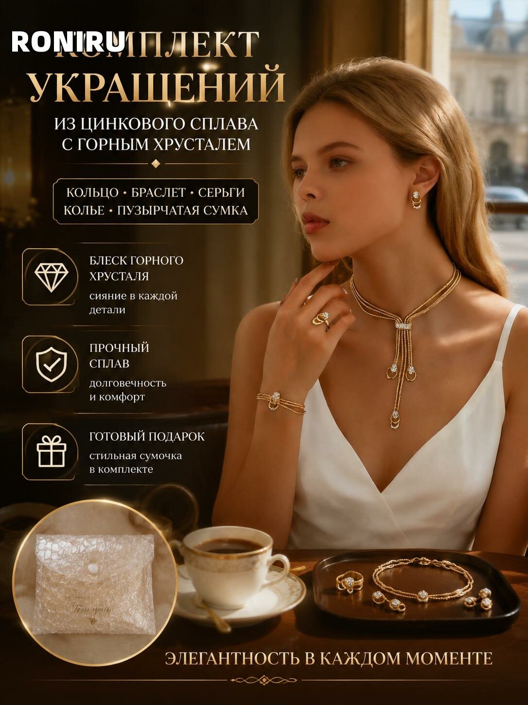Комплект бижутерии