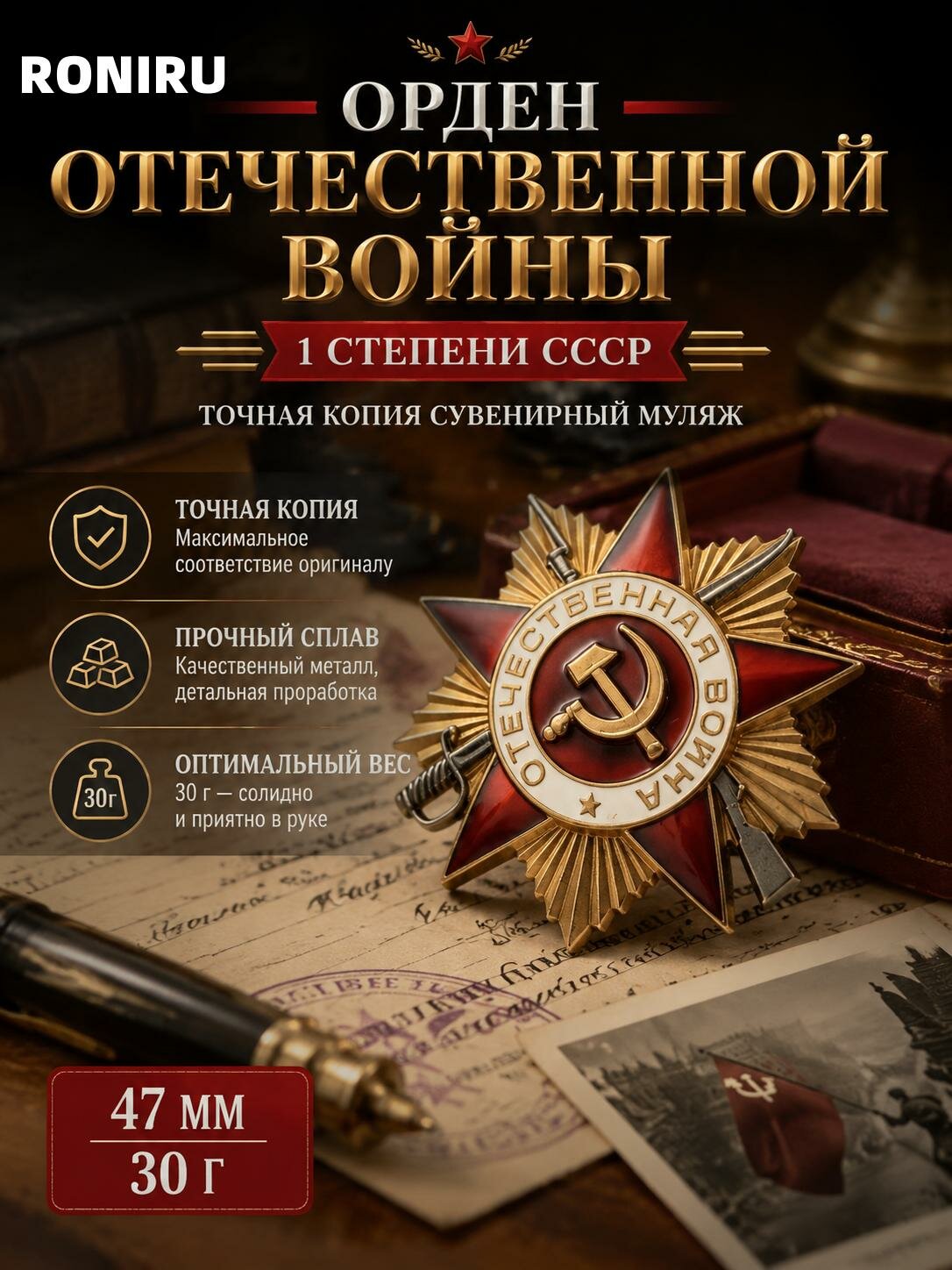 Орден Отечественной войны 1 степени СССР, точная копия сувенирный муляж из сплава 47 мм 30 г