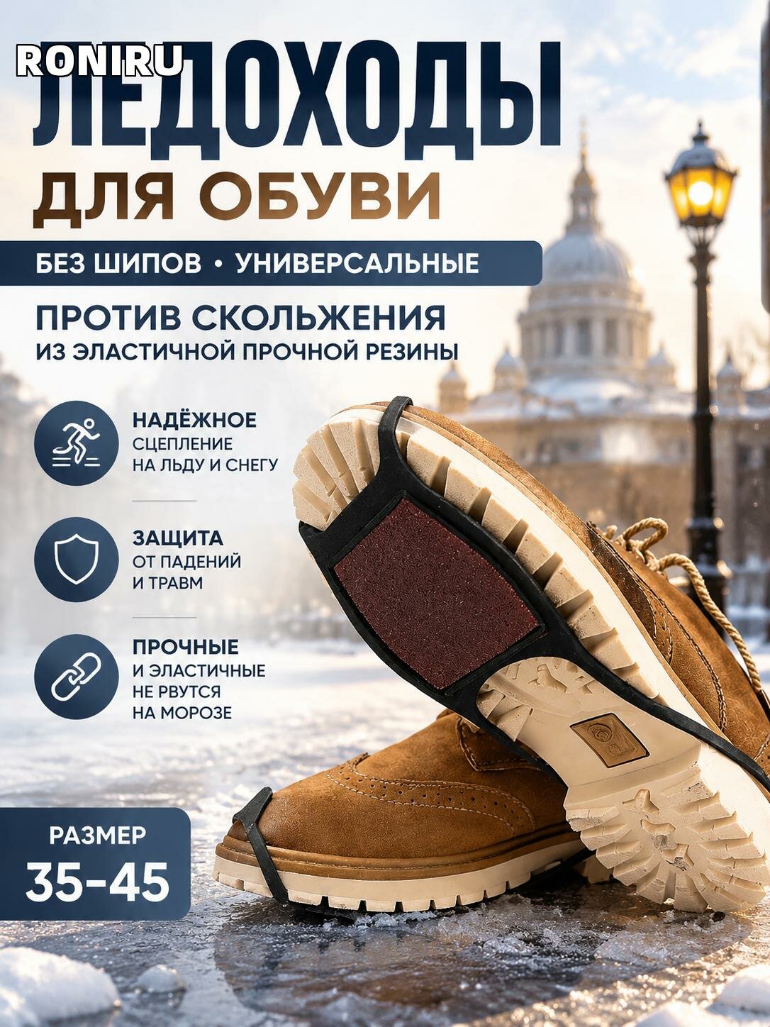 Ледоходы для обуви без шипов, универсальные против скольжения из эластичной прочной резины 35-45