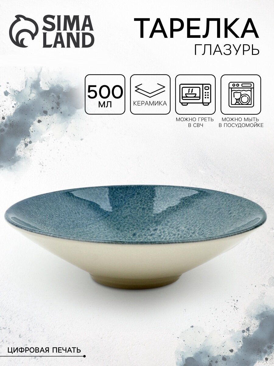 Тарелка керамическая глубокая Dolce Ceramo «Глазурь», 20×5.5 см