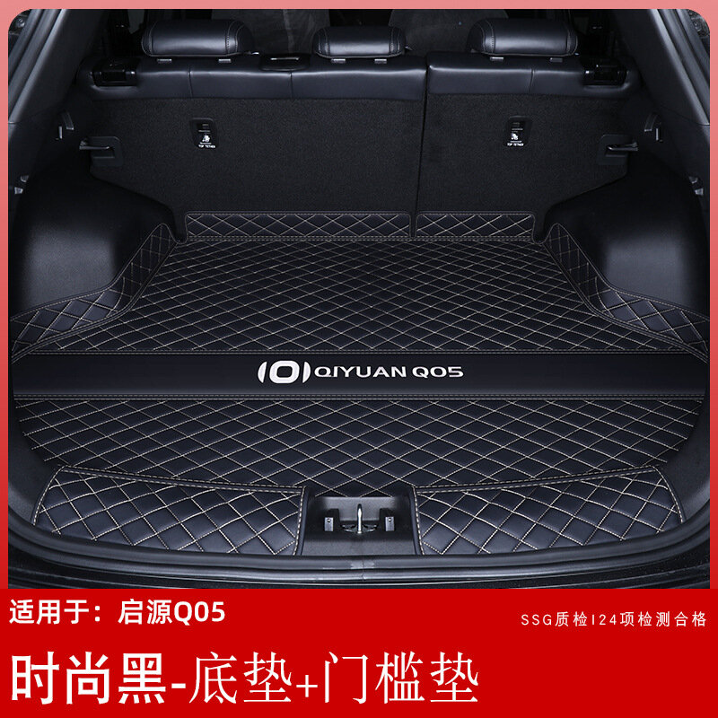 Набор ковриков для багажника и порогов Changan Q05, черный, полное покрытие, высококачественный для декора салона