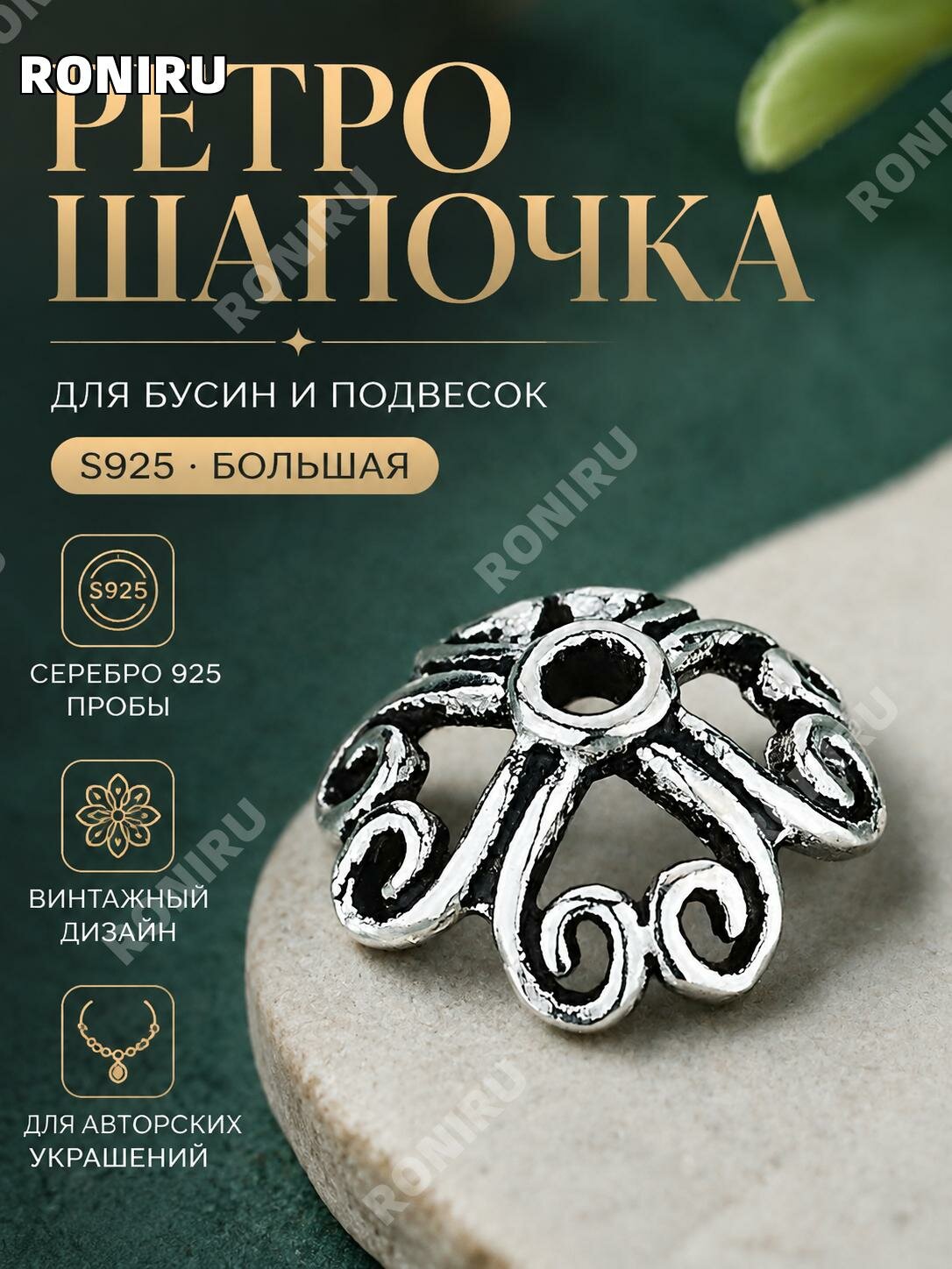 Шапочка-разделитель для бусин S925 из серебра, винтажная фурнитура для украшений