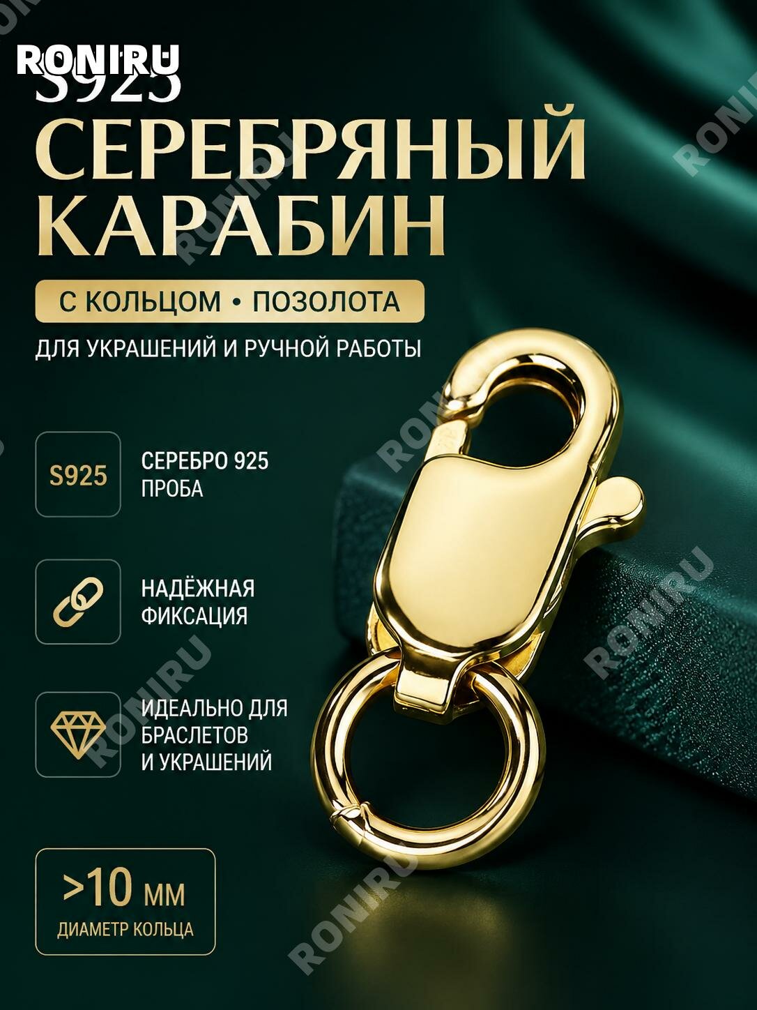 Соединительное кольцо для украшений из серебра S925, золотистое,10 мм
