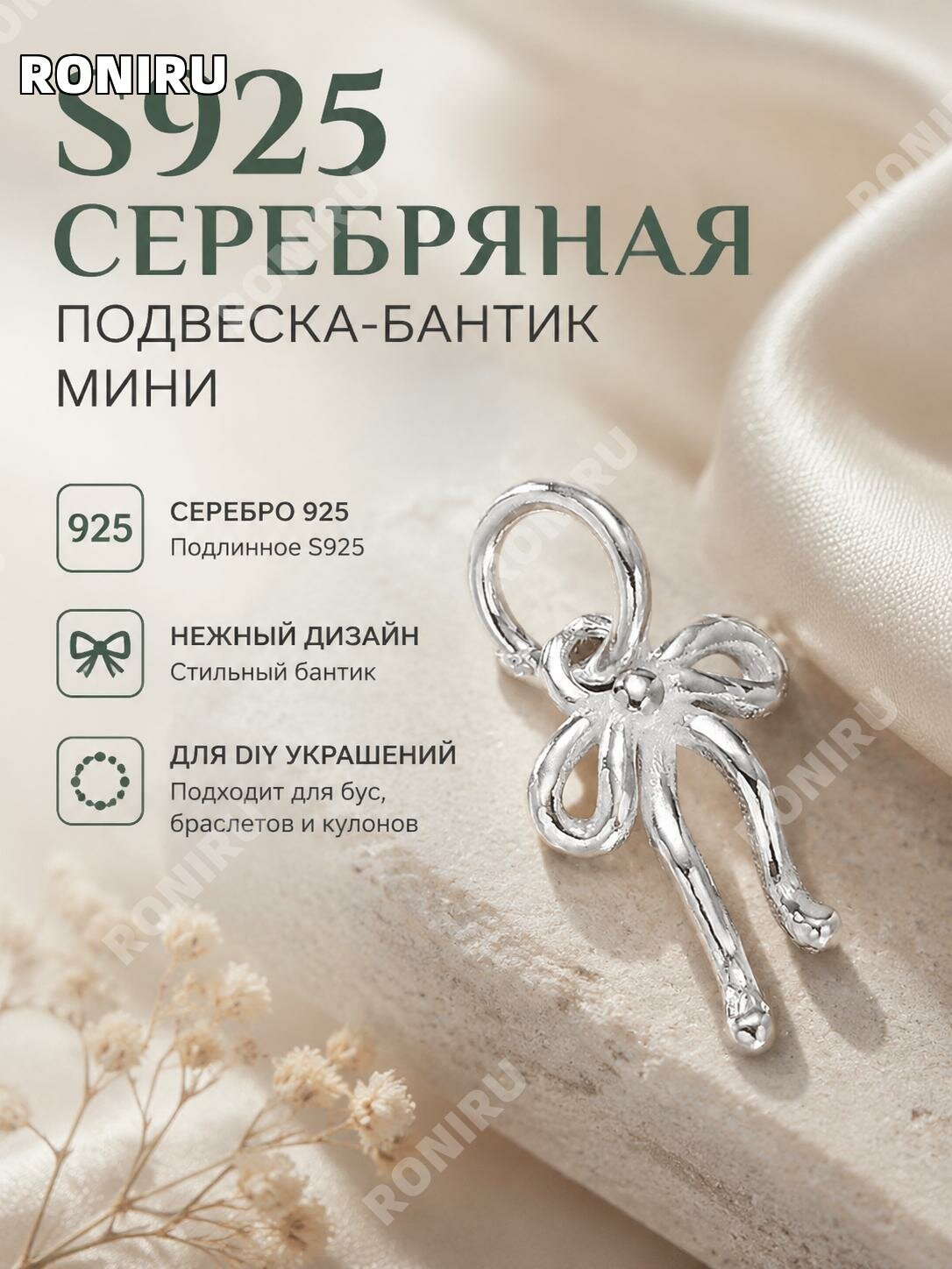 Подвеска-бант из серебра S925, белая, малая, для украшений