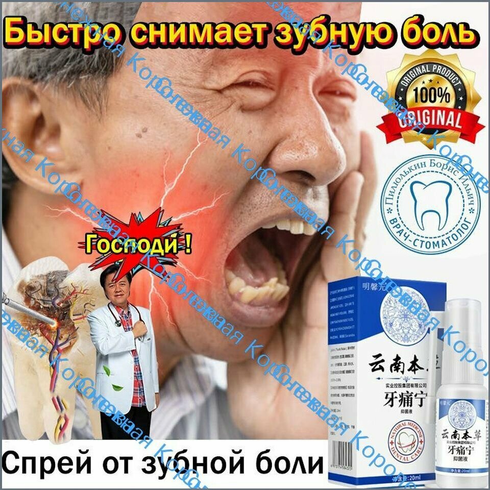 Спрей для полости рта 20 мл
