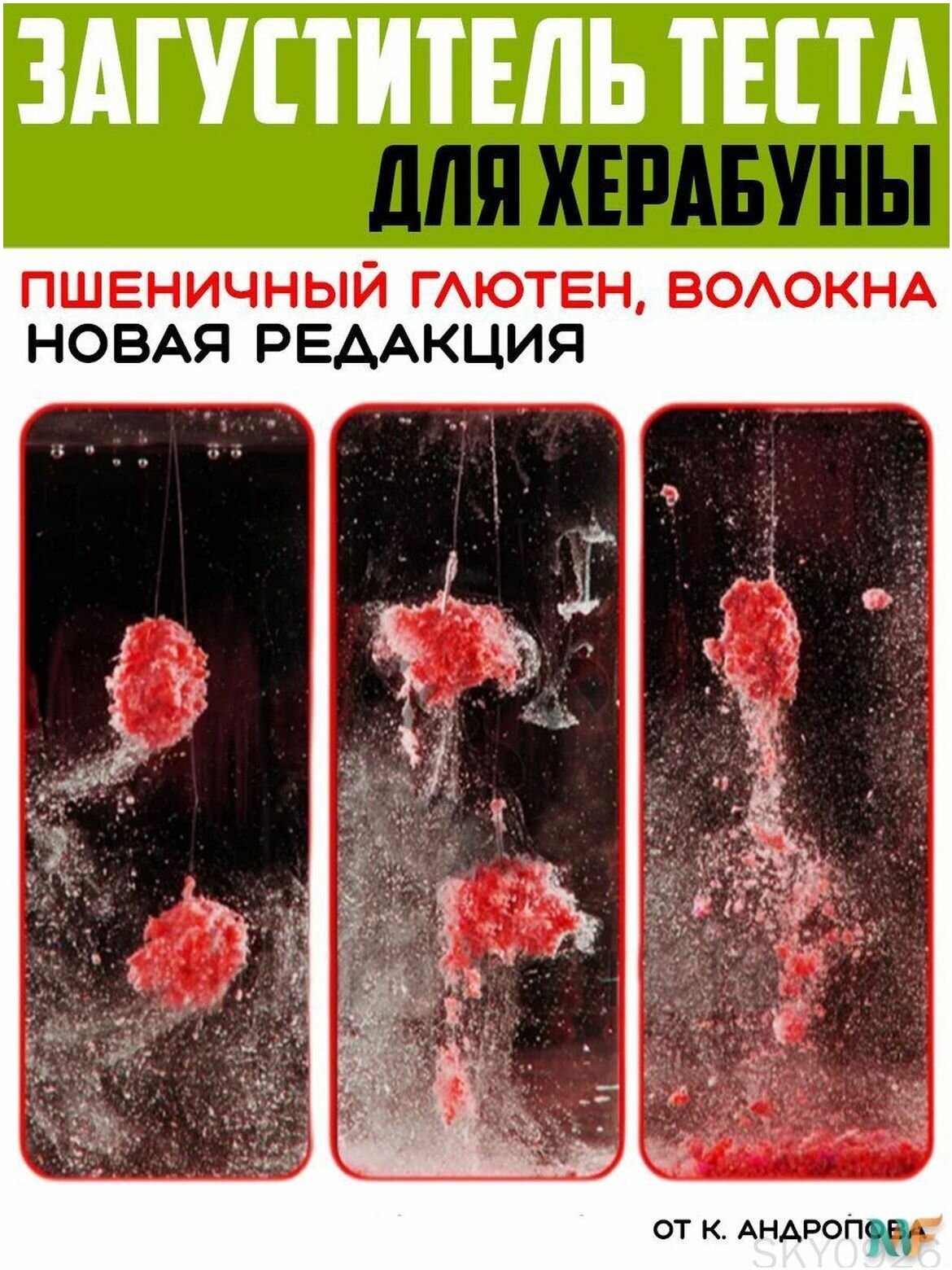 Прикормка натуральная — фото 1