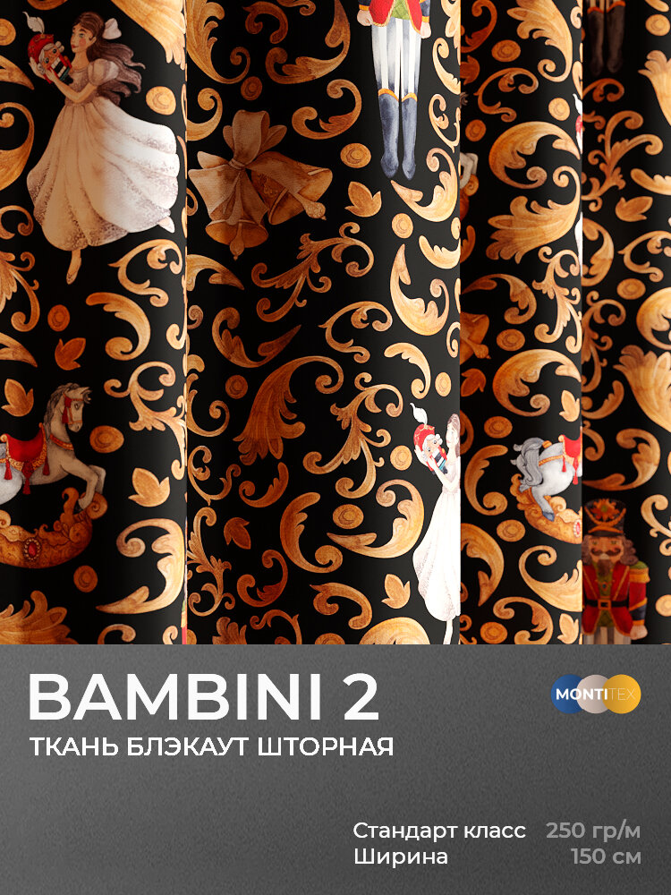 Ткань для штор MONTITEX Bambini 2, блэкаут, портьерная. Сказочный принт 150x280 см.