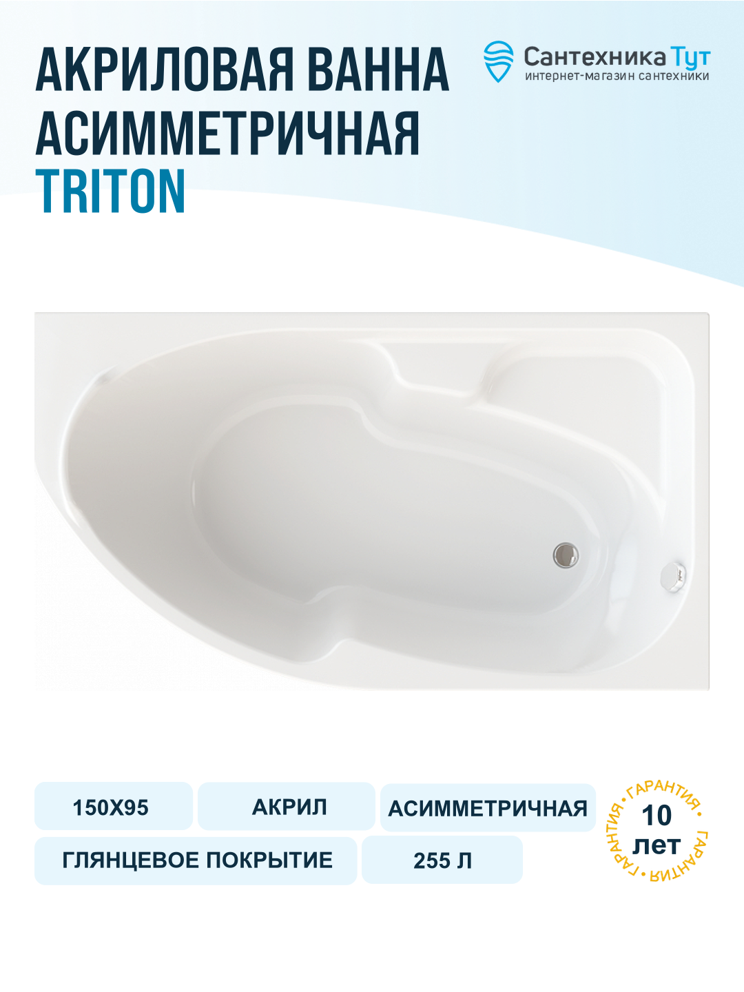 Акриловая ванна Triton София 150х95 R Щ0000067270 цвет Белый