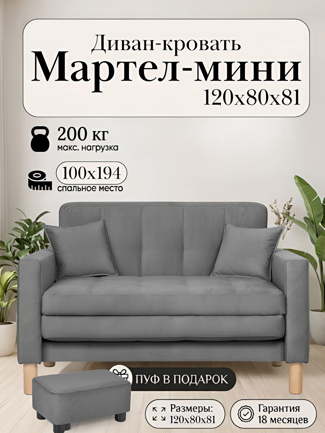 Диван-кровать мартель, прямой, 120х80х81, спальное 100х194, велюр графит, Велутто 19