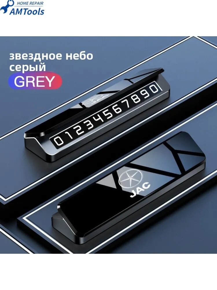 Премиальная Автовизитка Для Парковки JAC, Металл, 13.2x3.3 см, Черный/Серый, Клеевая основа